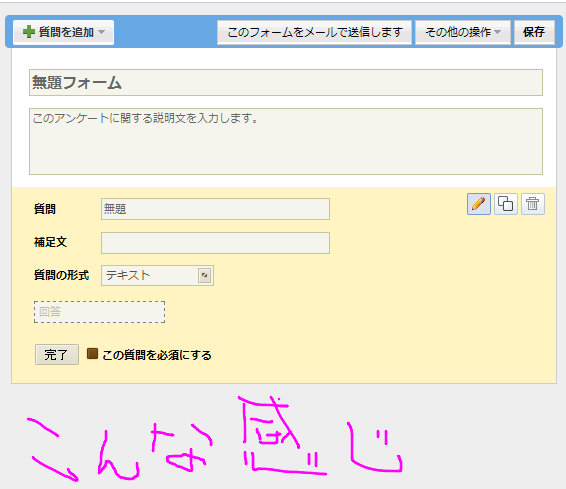 itFun.jp: Google Docs : Form